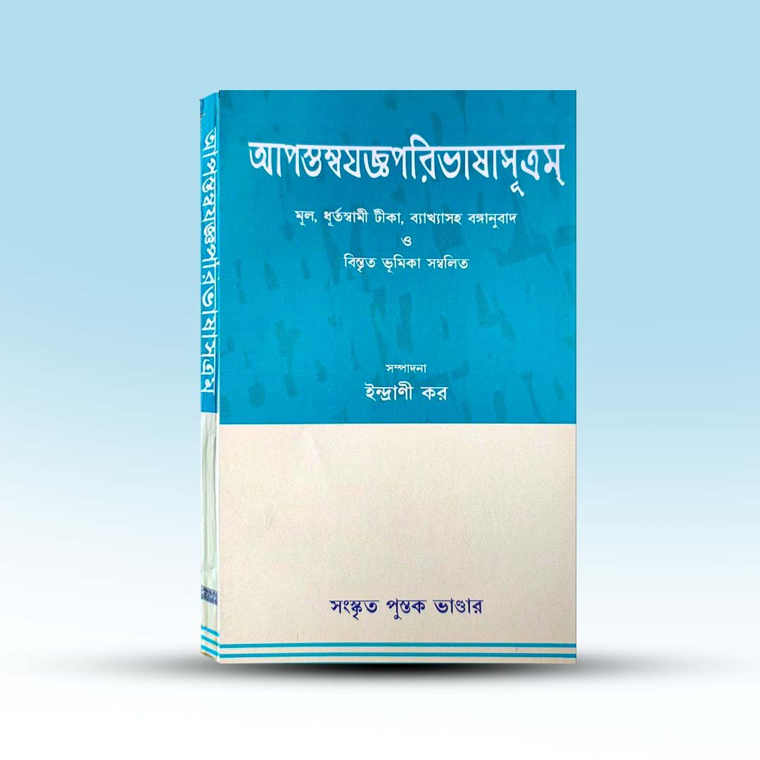 Buy Apastamba Yogya Paribhasha Sutram Book at Boibipani