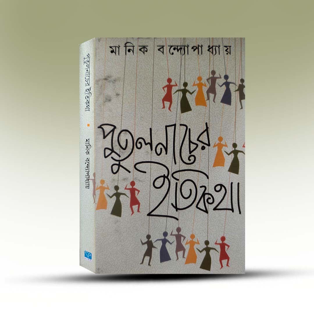 Buy Putul Nacher Itikatha Book at Boibipani