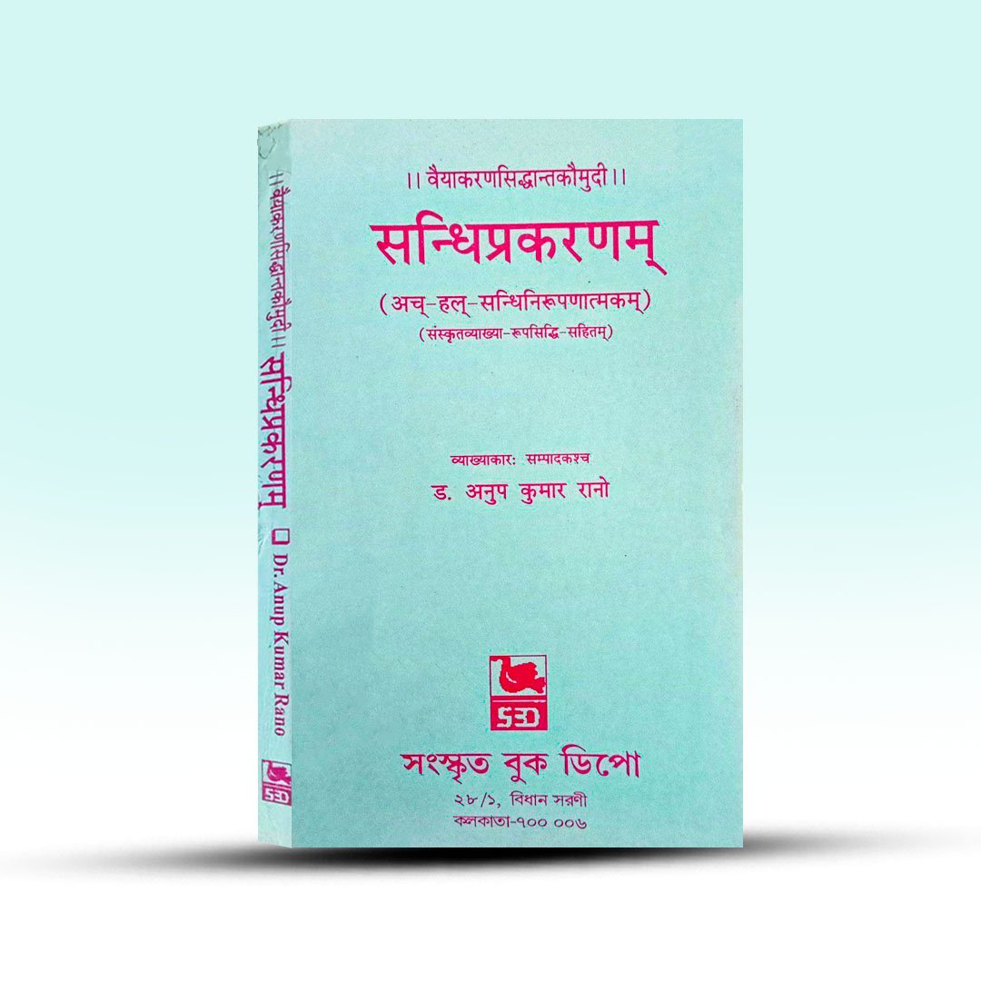 Buy Baiyakaran Sidhanta Koumudi - Sandhi Prakaran Book at Boibipani
